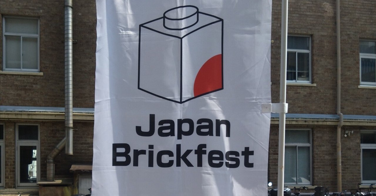 【イベントレポート】Japan Brickfest（JBF）2025｜Dahiro