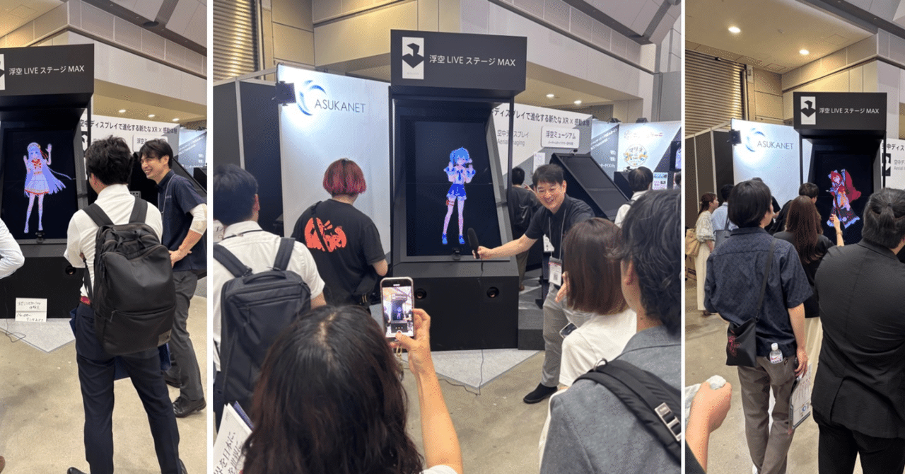 【VTuber × ASKA3D】イマーシブテクノロジーEXPO出展レポート｜アスカネット株主note