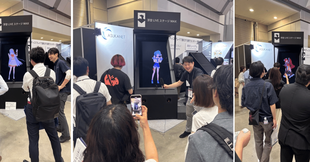 【VTuber × ASKA3D】イマーシブテクノロジーEXPO出展レポート｜アスカネット株主note