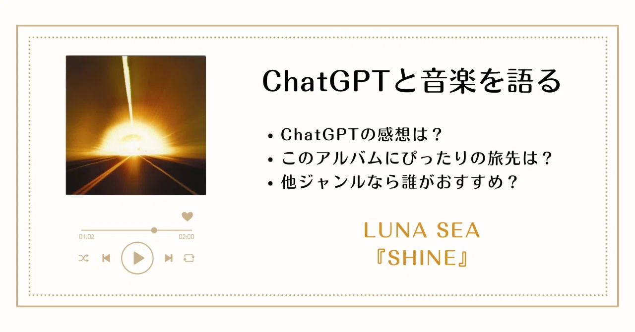 LUNA SEA『SHINE』──沈黙を破って、光の中へ｜ぬま
