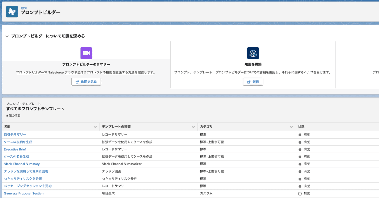 Salesforce Prompt Builderの役割とSummer '25リリースの新GUI｜furuCRM 香川