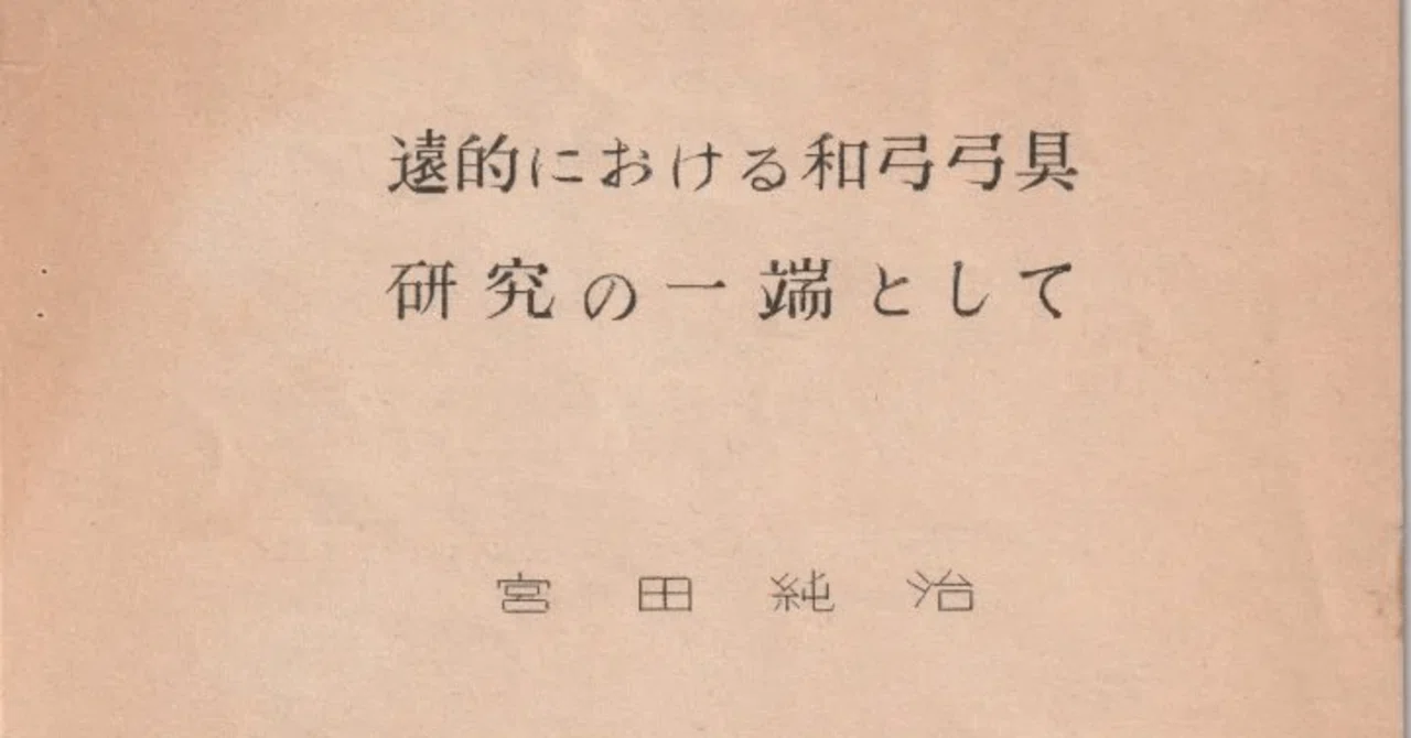 Research on Archery Equipment for the 1967 World Archery Championships ...