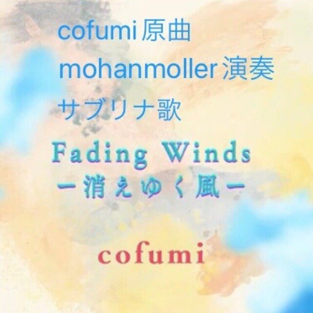 「歌」cofumiさんの制作曲をアコギver.にて｜サブリナ