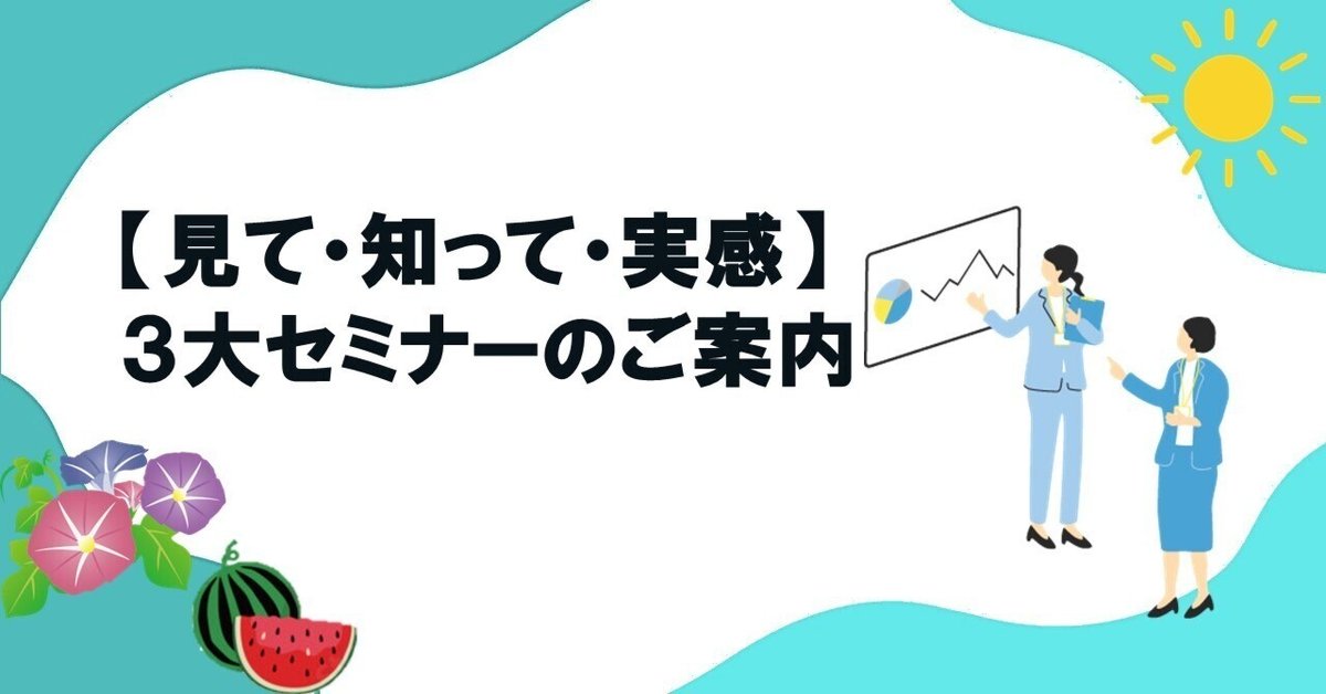 【見て・知って・実感】 TKC3大セミナーのご案内｜TKC「会計で会社を強くする」