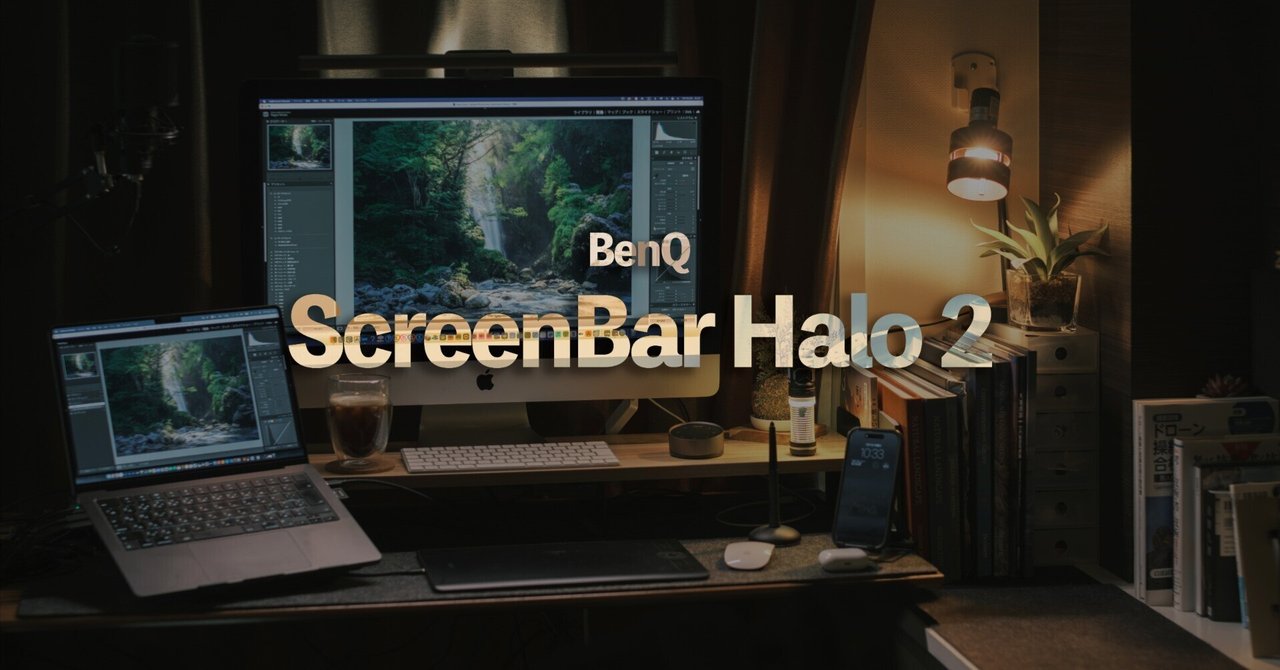 作業環境が変わる。BenQ「ScreenBar Halo 2」で整える光と集中｜Misaki Nagao
