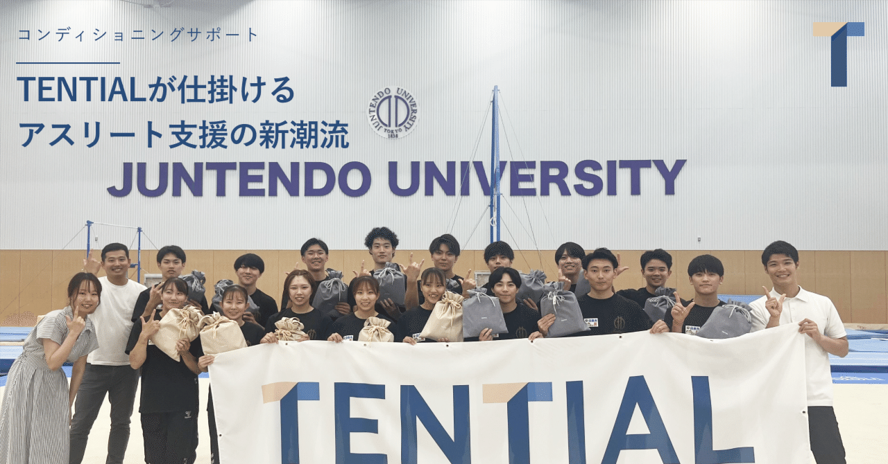 「これほどシンプルにポテンシャルを引き出すプロジェクトは他にない」TENTIALが仕掛けるアスリート支援の新潮流｜TENTIAL(テンシャル)公式note