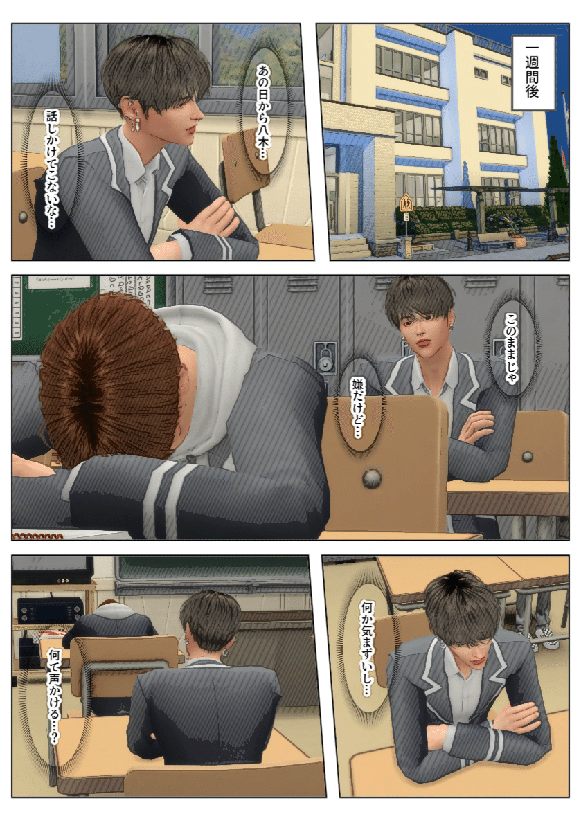 【創作BL】万羽くんと八木くん #7｜Hariyama