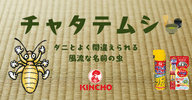 KINCHO 大日本除虫菊株式会社｜note