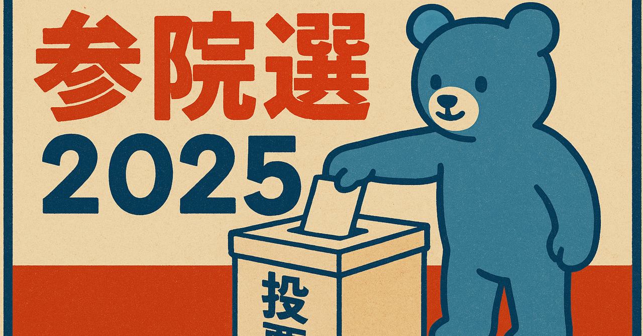 22歳が選挙前に政治を考える理由【モイマンの参院選2025①】｜モイまん|大学生