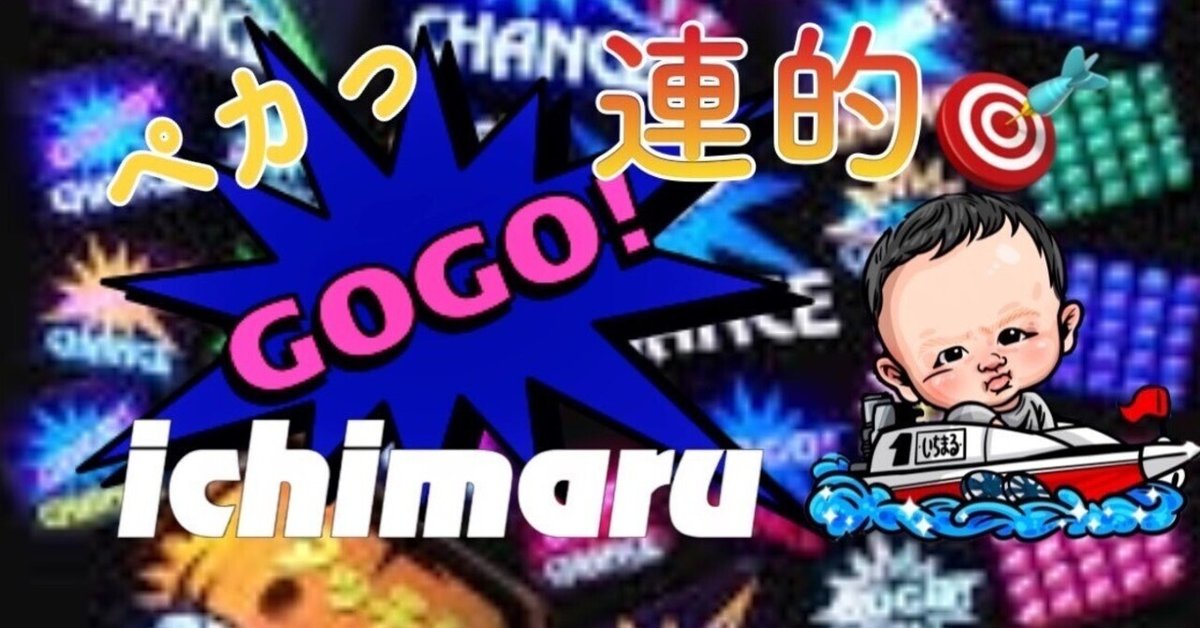 大村2R18.08住之江7R18.18｜いちまる