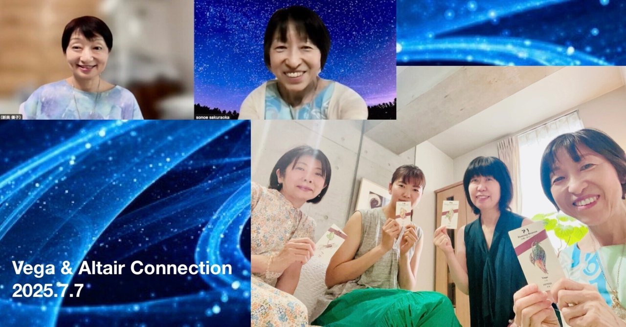 ベガ&アルタイル(織姫と彦星)を終えて｜atelier☆lucere