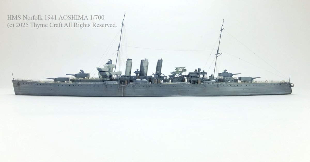 HMS Norfolk 1941 英国海軍ノーフォーク 1941 (AOSHIMA 1/700 waterline kit)｜タイムクラフト造船所