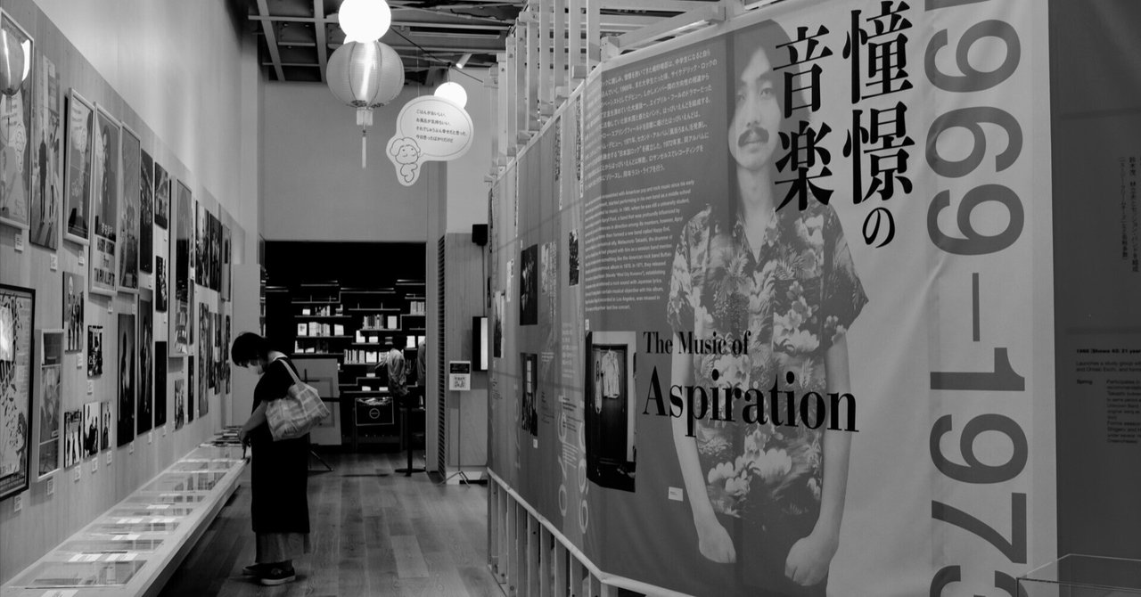 細野晴臣デビュー50周年記念展 「細野観光1969-2021」｜Makoto Kojima