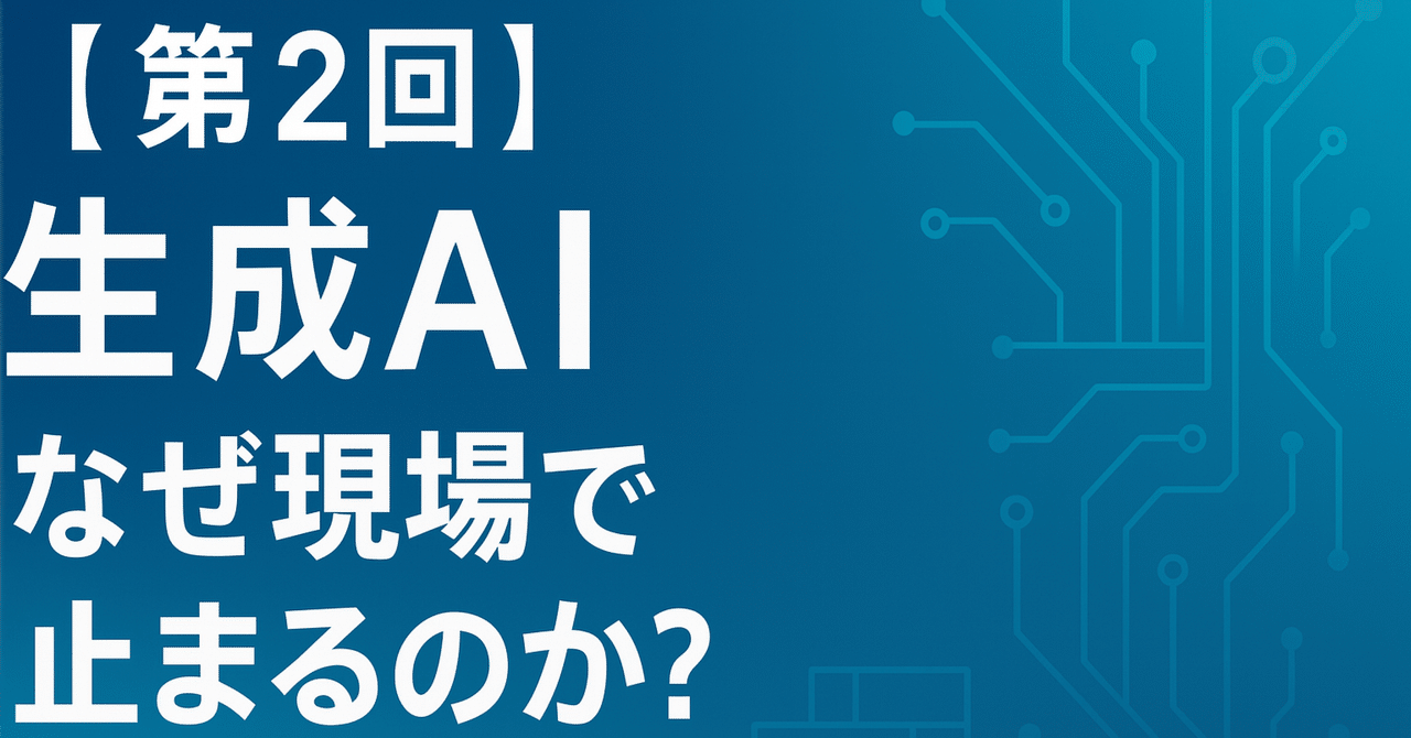 【第2回】生成AI導入が進まない“3つの壁”｜株式会社バース | BAAS Inc.