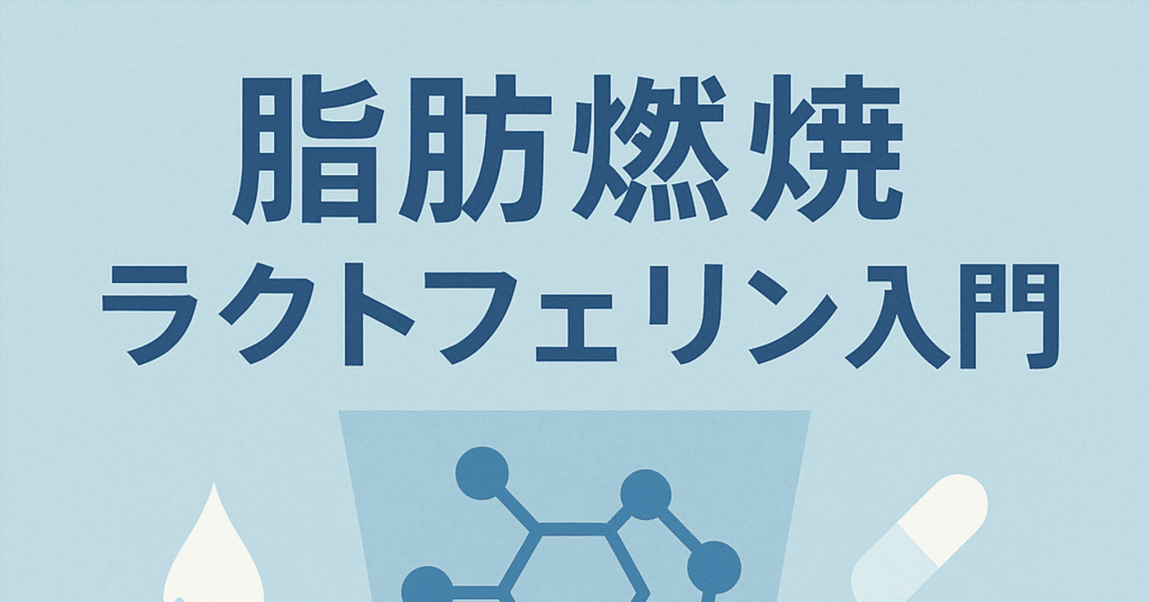 【体脂肪減少】太りにくい＆痩せやすいを両立する有一無二の栄養素!?｜yuya_0624