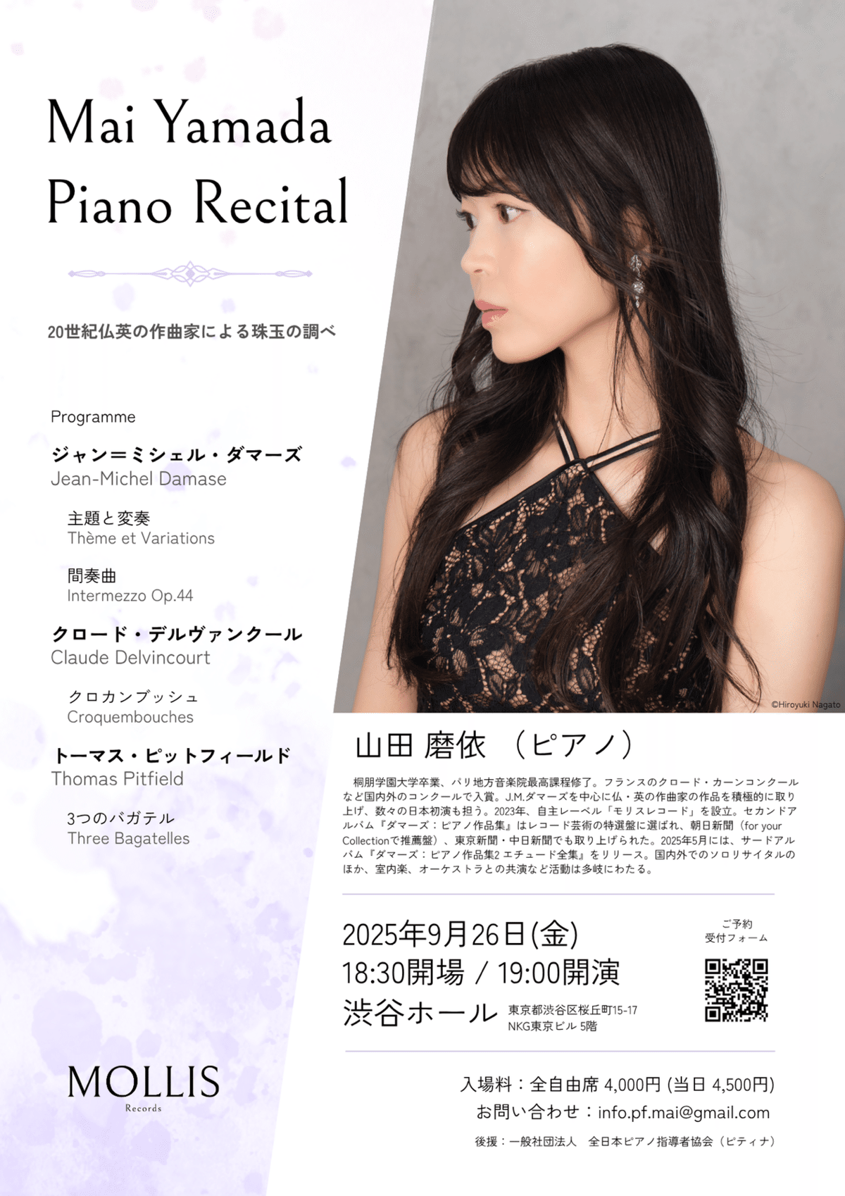 2025年9月26日（金）19:00開演 山田磨依ピアノリサイタル（渋谷ホール）｜山田 磨依 Mai Yamada