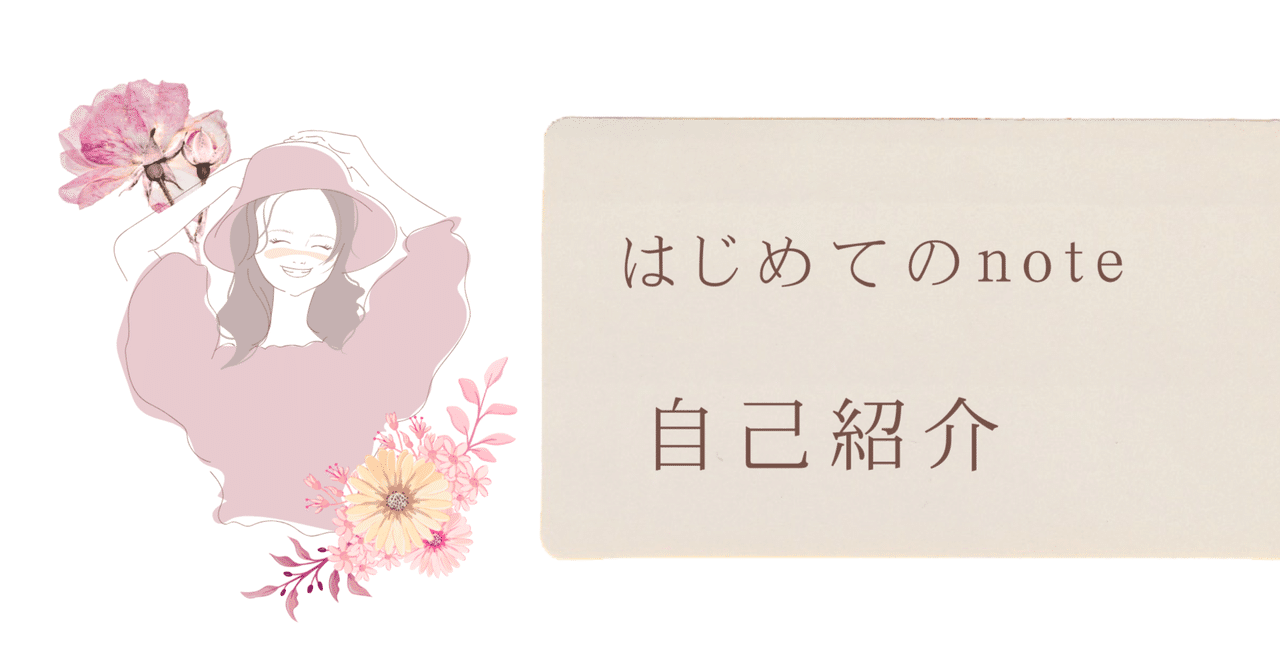 自己紹介｜20代女性｜アトピー＆整形歴あり｜はじめてのnote｜Rina｜りな｜美肌女子になりたい🌸