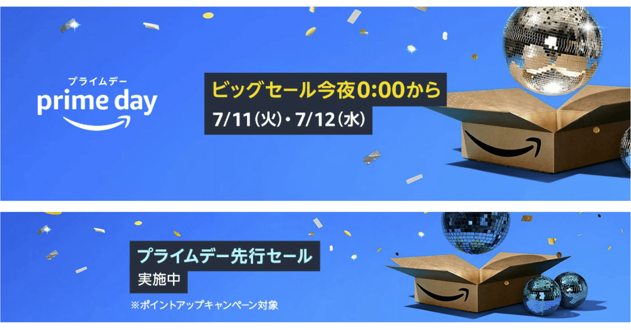 Amazon プライムデー 先行セール：決定的なメリットを徹底解説｜GetGadgetGot