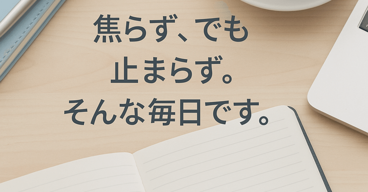 2025年折り返し地点。体調のこと、JCDAの論述のこと。つれづれ…｜松本広海 / 国家資格キャリアコンサルタント