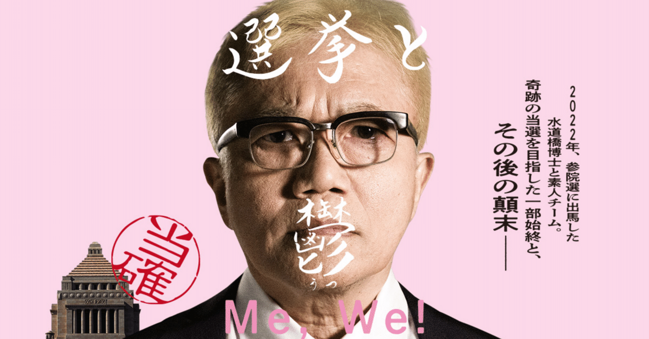 ぼくと『選挙と鬱』のストーリー｜スギモト ナオシ Naoshi Sugimoto