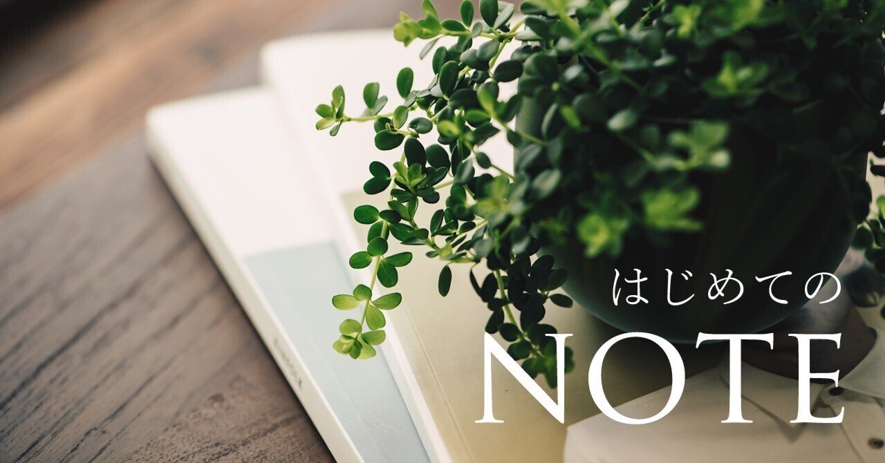 自己紹介/40代/子育て/はじめてのnote｜たがやす（Koichiro Ohtani）