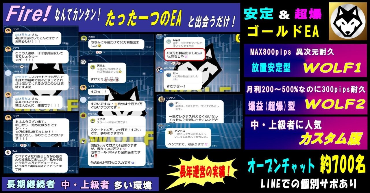 【FX自動売買で生活】爆益も安定も両立するゴールドEA「WOLF」の正体｜FX生活3年目☆FX上級者・長期継続者多い「WOLF」なら可能