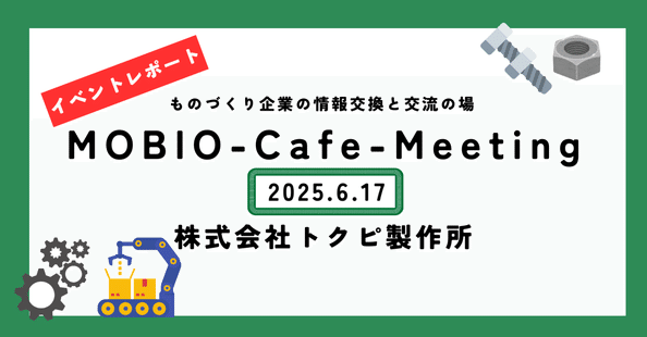 MOBIO（ものづくりビジネスセンター大阪）公式note｜note