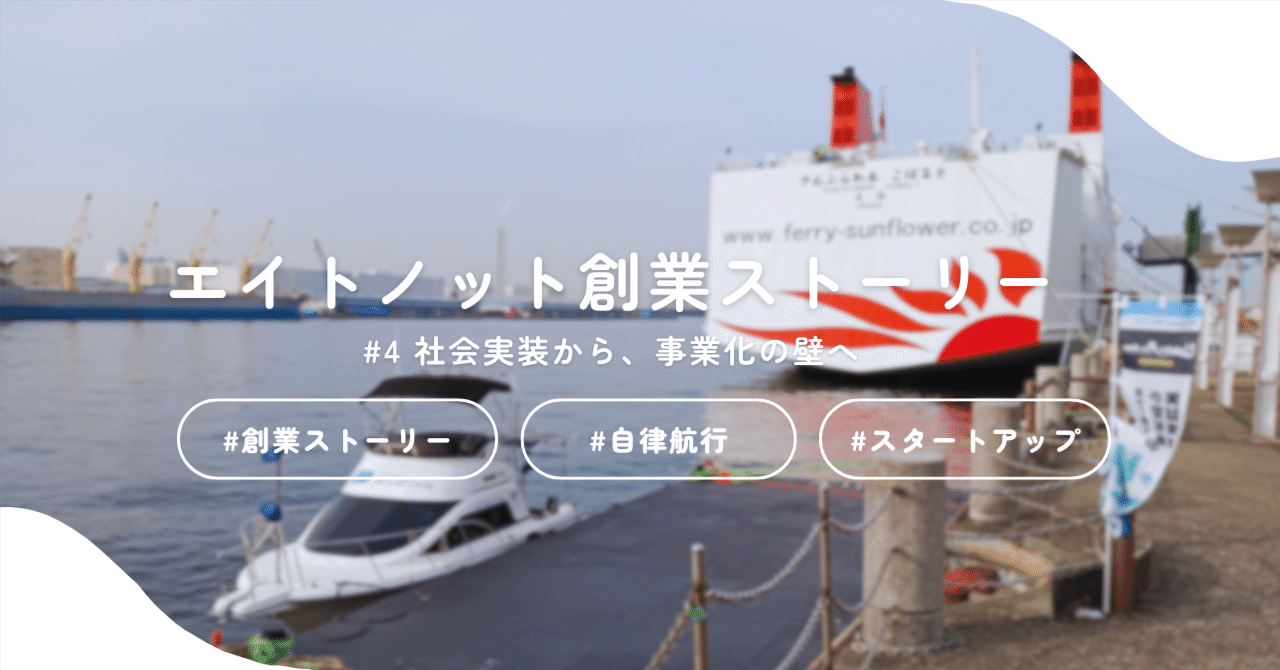 エイトノット創業ストーリー #4｜Yujin Kimura
