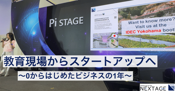 株式会社NEXTAGE｜note