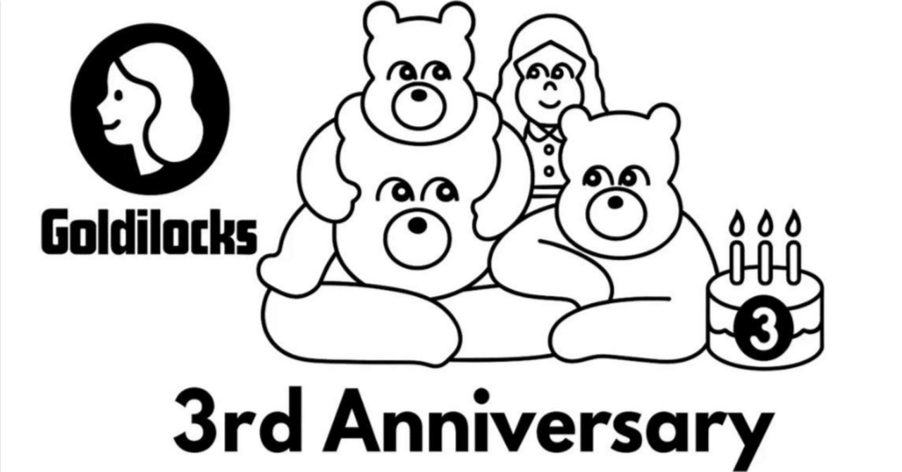 Goldilocksは、創業3周年を迎えました｜Goldilocks