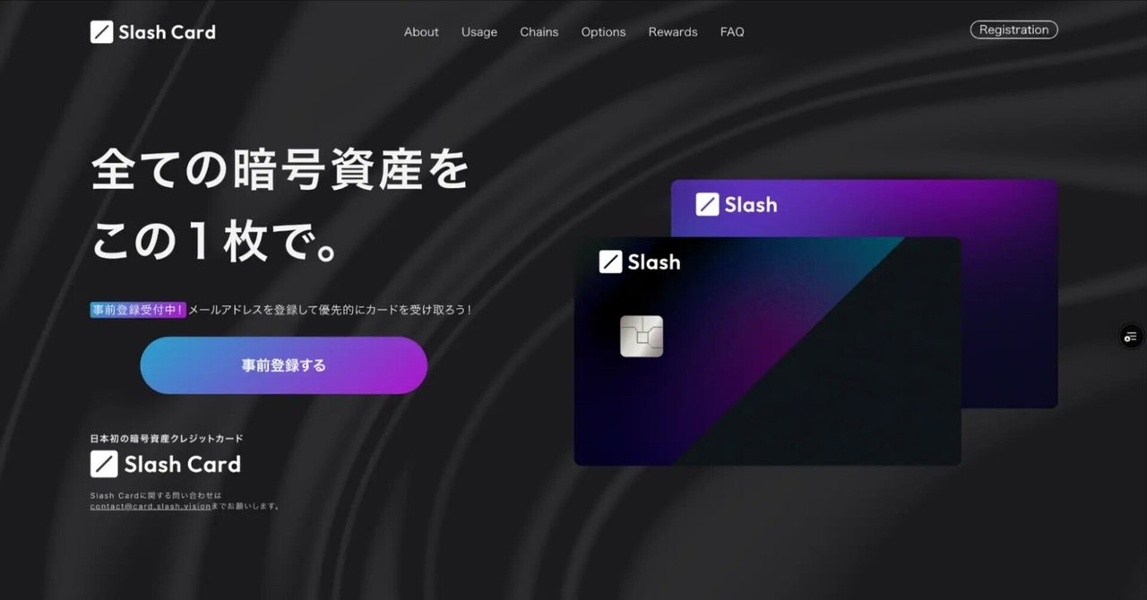 【解説あり】Slashが「Slash Card」の事前登録を開始！｜wAgmI日記