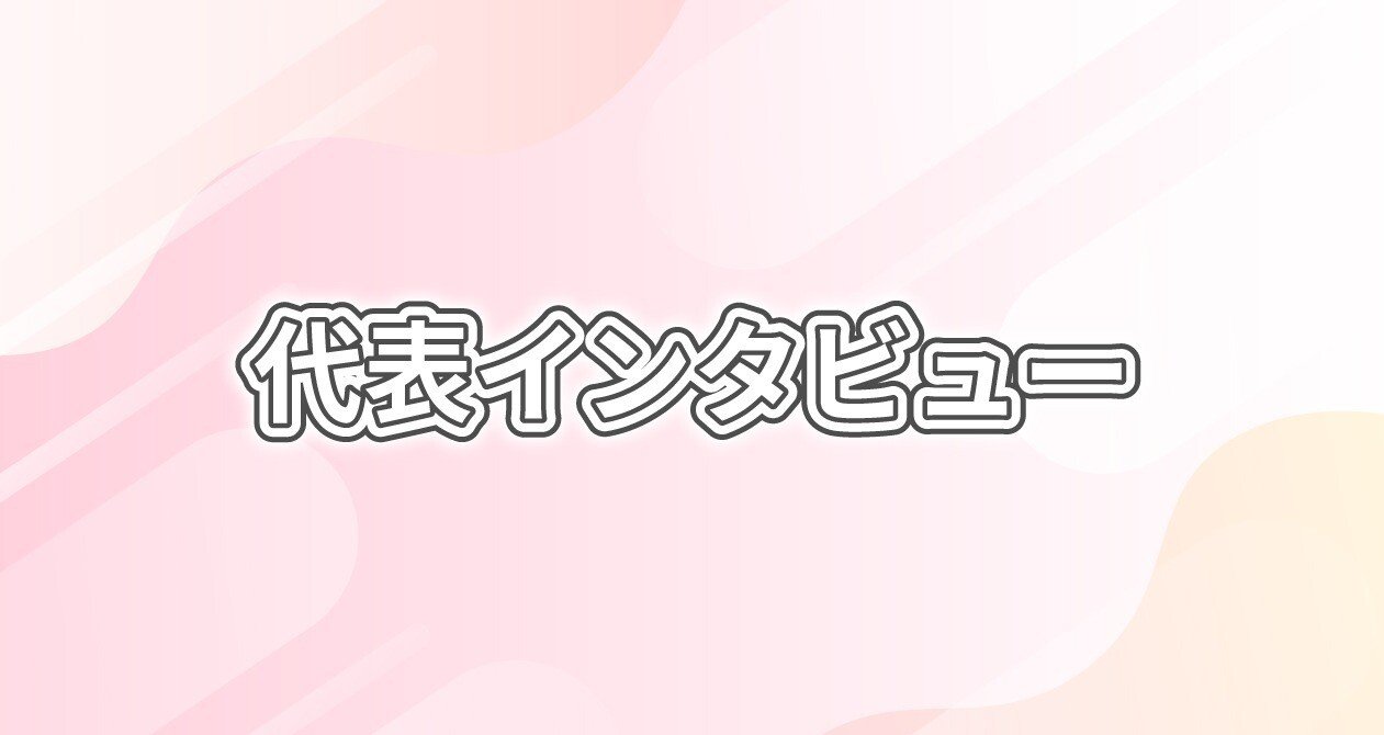 代表インタビュー｜株式会社A3｜note