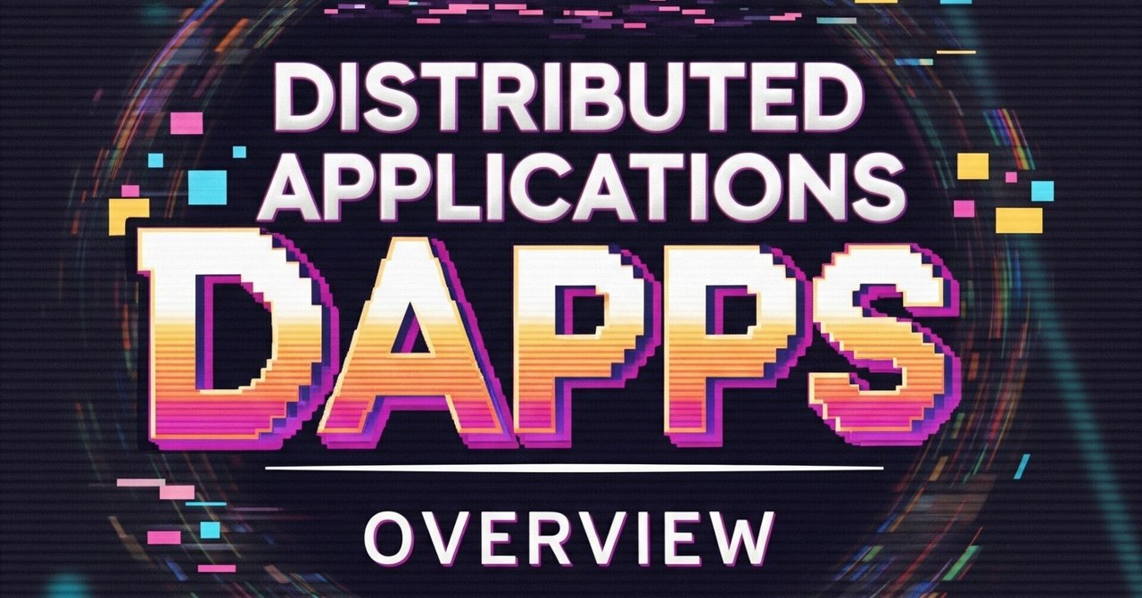 分散型アプリ（DApps）の概要｜TWLV32