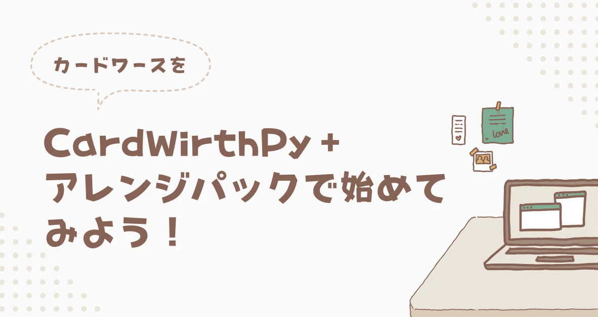 カードワース（CardWirth）まとめ｜倉津 日和｜note