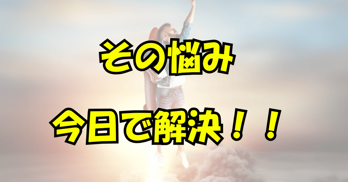 noteで稼ぎたいけど何をしていいか迷っている人へ。その悩みを解決します。｜おいもちゃん｜noteガチる1級FP・CFP＠フォロバ100