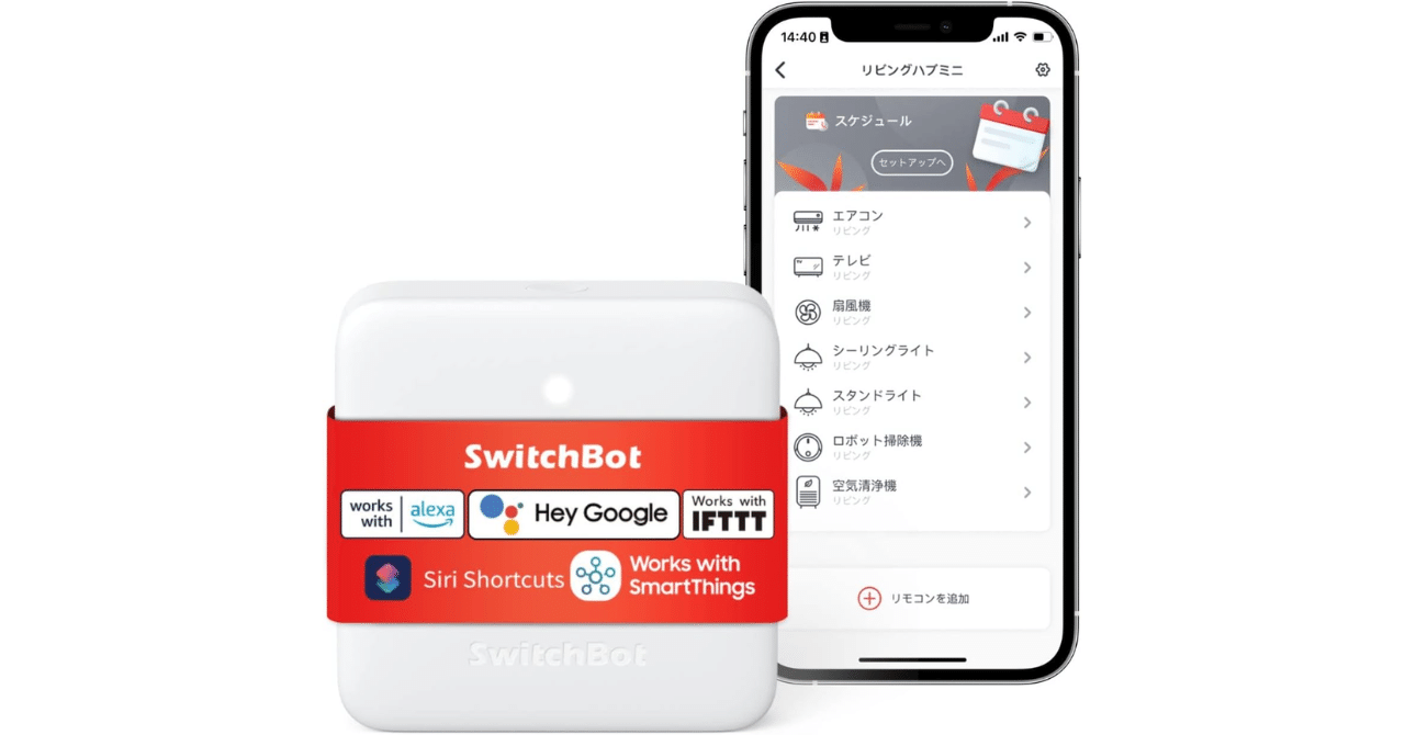 SwitchBot ハブミニ ホワイト Alexa対応｜GetGadgetGot