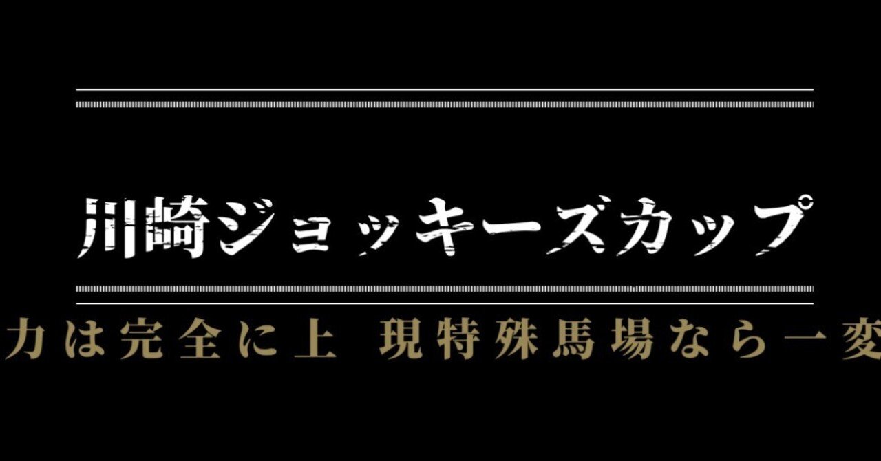 7/9 川崎12R【SS】※再販売｜的中さん【的中率特化型競馬予想AI】