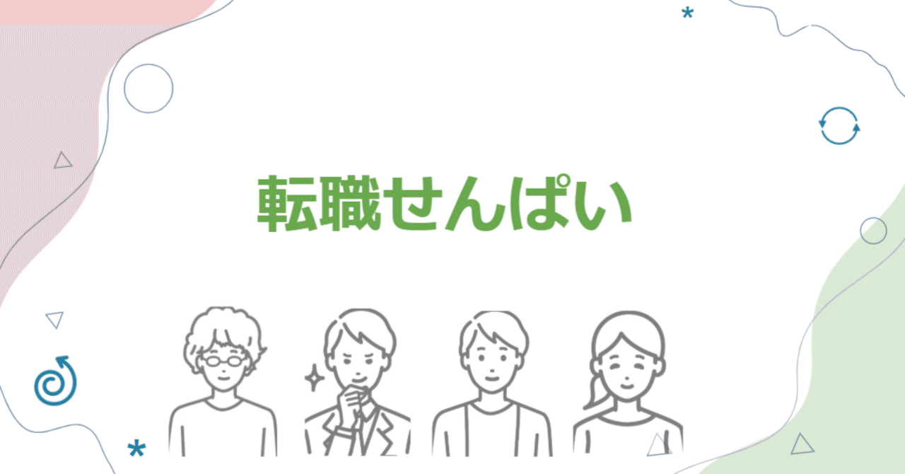 toCの課題に対して、toBの課題は限定的か？訴求する部分は限られてくるのか？｜転職せんぱい
