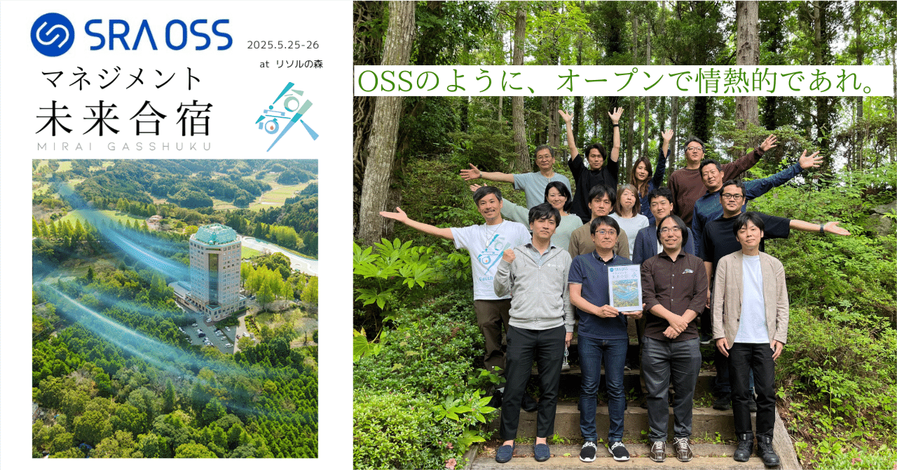 SRA OSSマネジメント未来合宿 2025｜合宿人〜最高の合宿を起点に未来へのモメンタムとカルチャーを創る〜