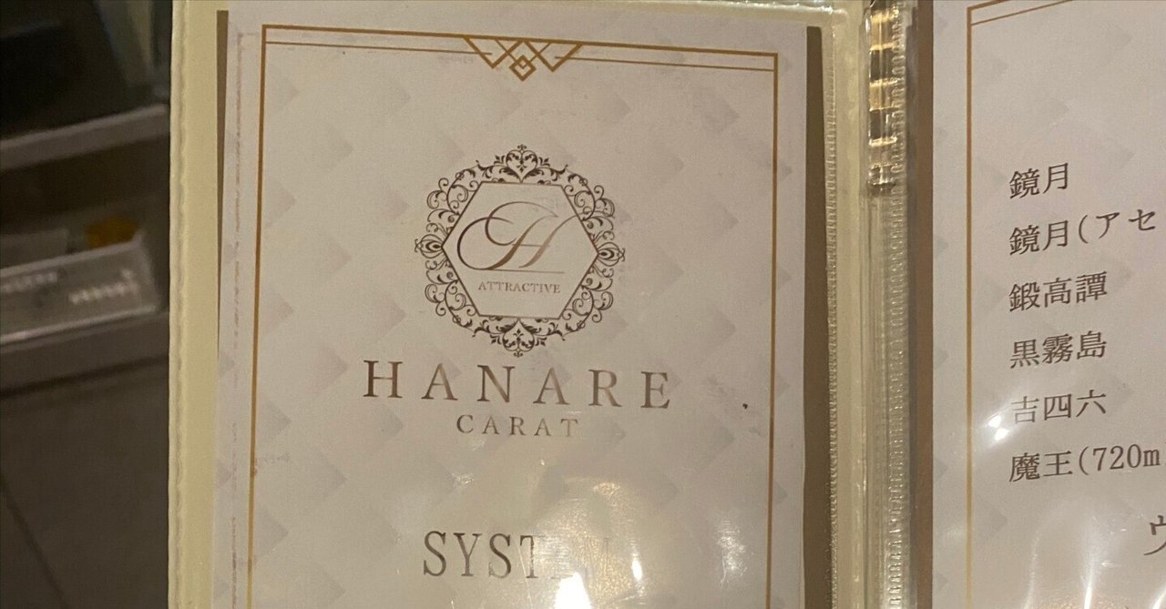 スナック探訪記Vol.9〜スナックCARATはなれ（東京新橋）〜｜ことのてら