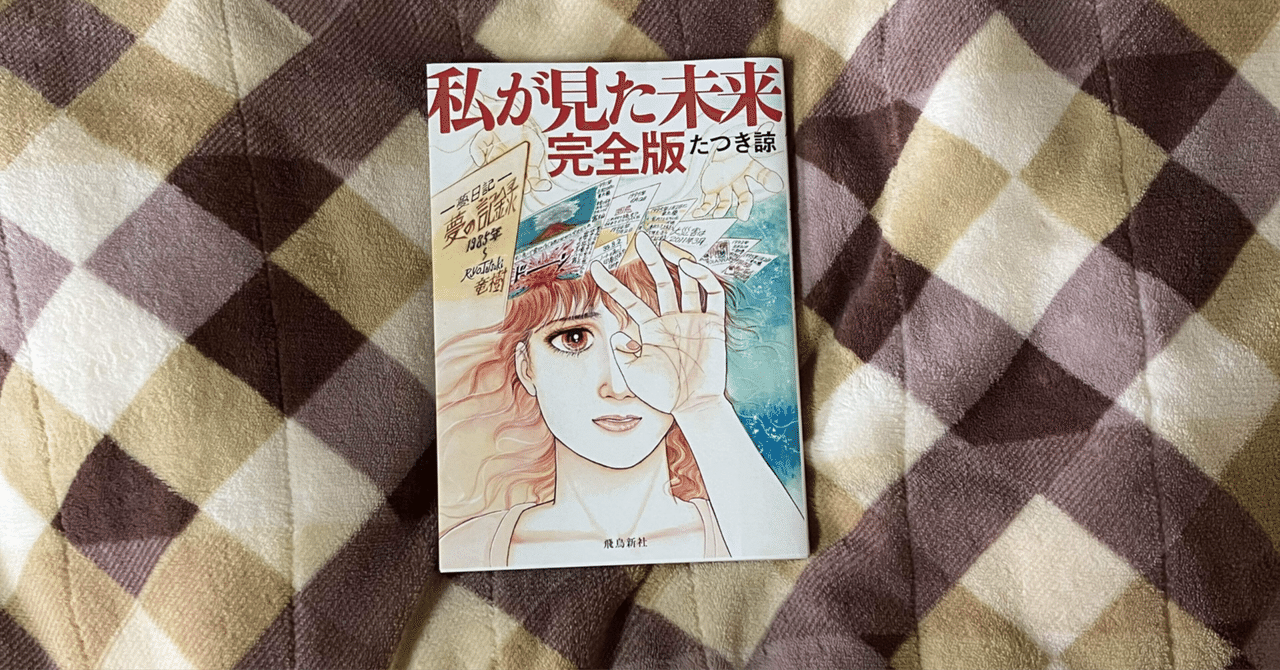 【エッセイ】『当たる』予言、当たらぬ予言――7月6日、私はこの原稿を書く【題未定】｜むらしょう(Sho Nishimura)