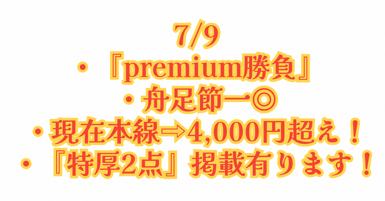 7/9 -常滑10R 14:56-｜競艇予想屋-CRONOS-