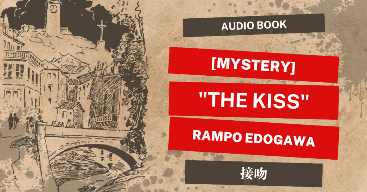 "The Kiss" by Rampo Edogawa｜Tengu by Japanese Learning Attic