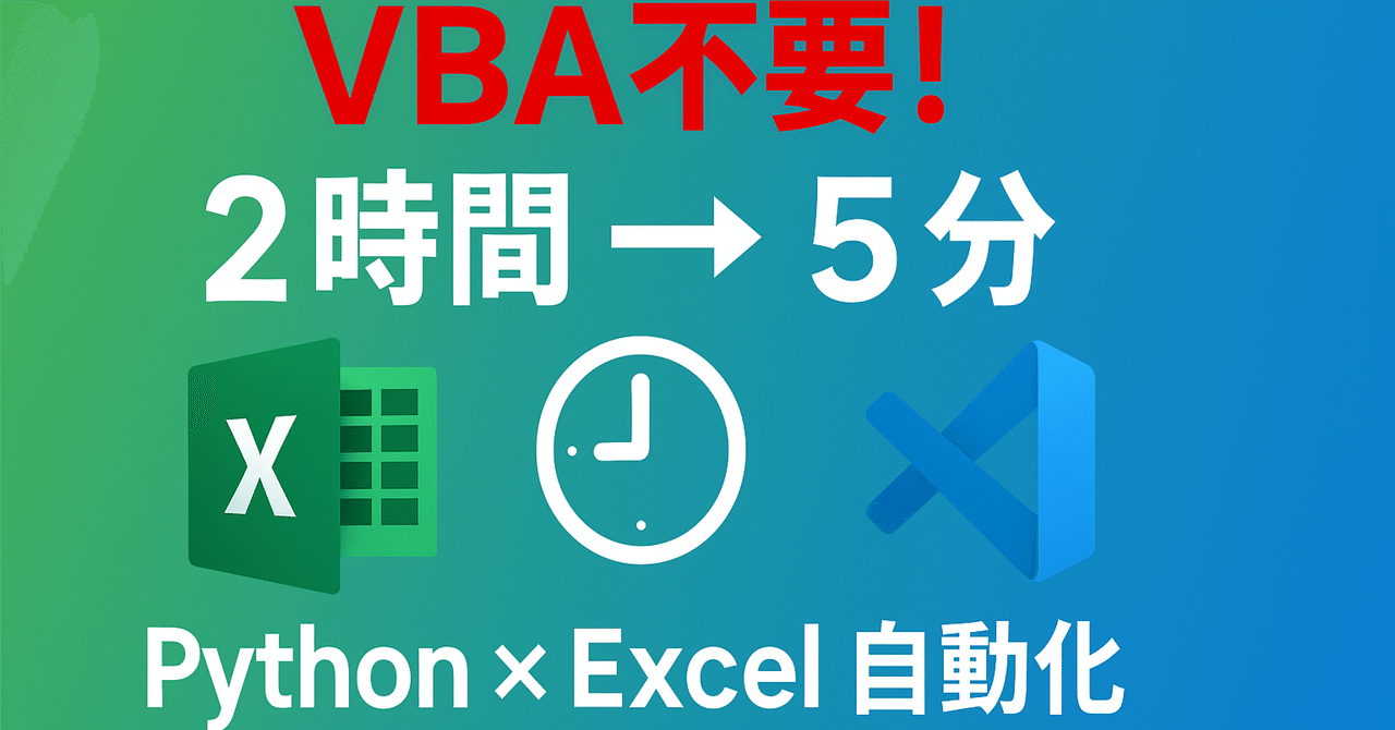 VSCode×MCPでExcel作業を自動化！VBAよりも簡単な方法｜YaroTech