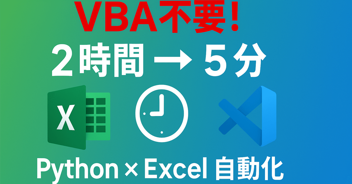 VSCode×MCPでExcel作業を自動化！VBAよりも簡単な方法｜YaroTech
