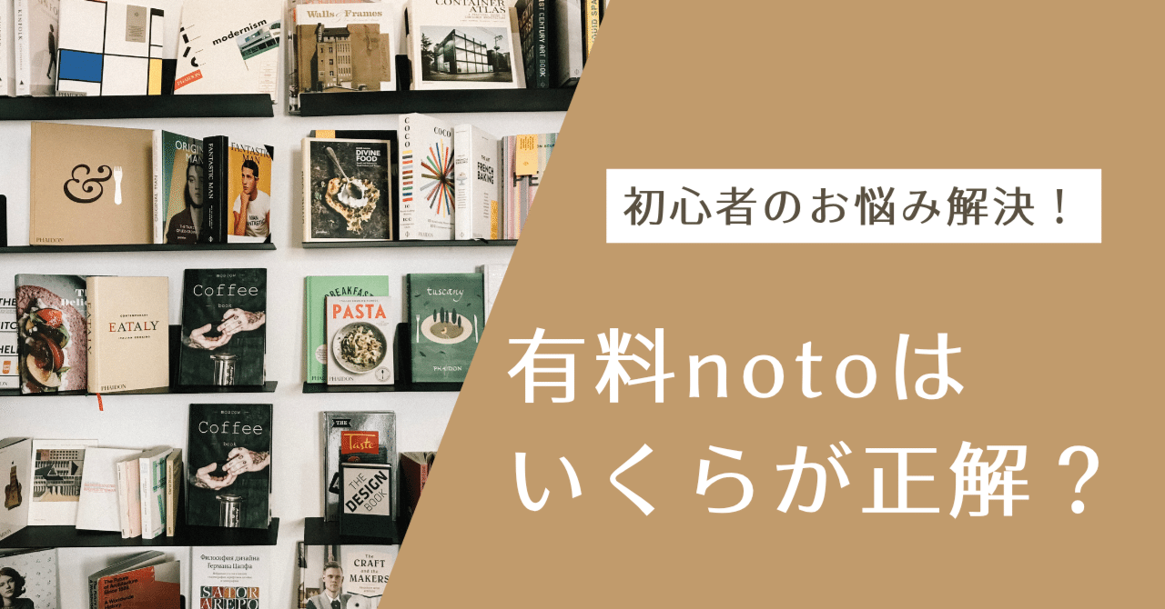 有料noteはいくらが正解？初心者がつまずく“価格設定ミス”と最適価格の決め方｜Evan | 元証券マン | フォロバ100🎈