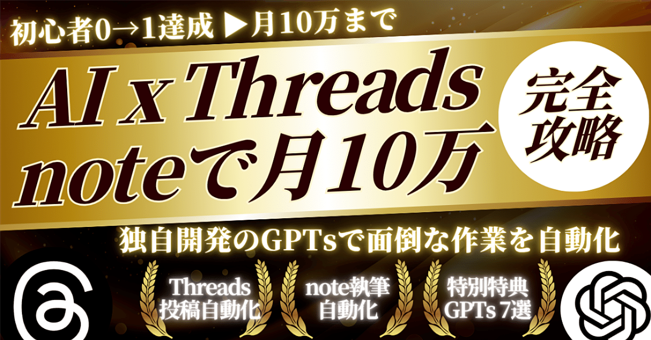 AI×Threads×noteで月10万を達成してしまう『禁断の果実』｜副業のすすめ🛁byガー子