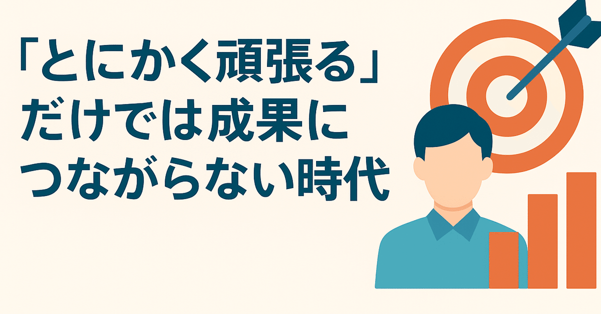 頑張り方改革｜個人にも必要な“ランチェスター戦略”という考え方｜MOTOKI_MURAI_村井 基輝 a.k.a. MotoSAMURAI