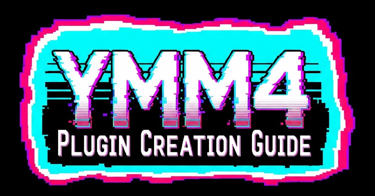 YMM4プラグイン作成ガイド｜TWLV32
