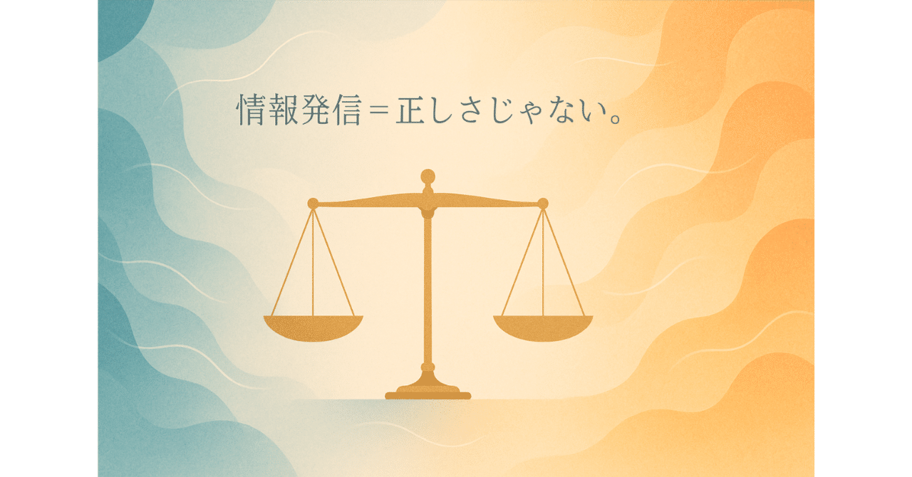 ️ 情報発信＝正しさじゃない。構造化する“温度”の話｜shintaro_saeki